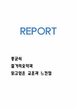 총균쇠 줄거리 요약 / 총균쇠 읽고 얻은 교훈 / 총균쇠 읽고 느낀점과 독후감-1페이지
