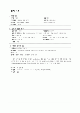 성인간호학 식도암 대상자 사례연구보고서 case study 케이스 스터디 (간호진단2개, 간호과정 2개, 보장, 피드백 수정 완료, 교수님 극찬하신 케이스 스터디 입니다)-1페이지
