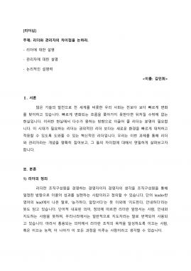 리더십 과제 (중간고사) , 위더스-1페이지