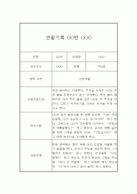 만4세 관찰기록 (10명 20페이지 분량 관찰일지와 종합발달평가)-1페이지