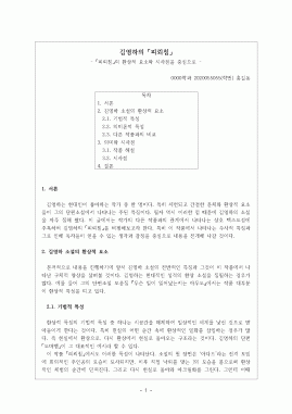 독후감_피뢰침_저자 김영하-1페이지