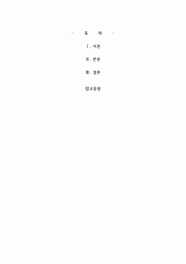 사회복지실천에서 직접적인 실천과 간접적인 실천의 범주를 살펴보고 각각의-1페이지