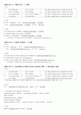 지텔프 Level2 문법 요약 자료-1페이지