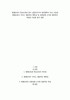 교육과 관련된 모든 이론과 연구는 여러 가지 특징적 요소를 내포하고 있다-1페이지