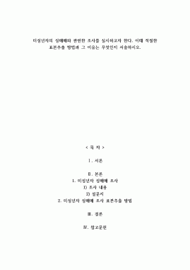 미성년자의 성매매와 관련한 조사를 실시하고자 한다-1페이지