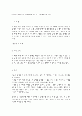 [독후감]에크하르트 톨레의 이 순간의 나-에크하르트 톨레-1페이지