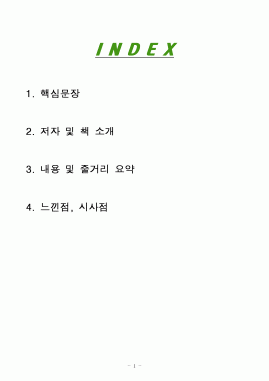 [독후감, 핵심 리뷰] 삼대(염상섭)-1페이지