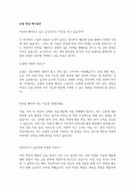 농협 면접 예시답안-1페이지