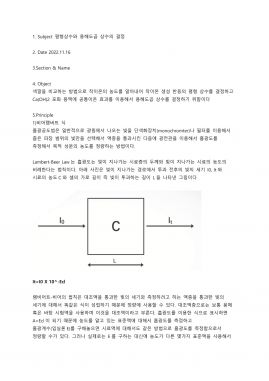 평형상수와 용해도곱의 상수 결정-1페이지