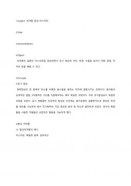 의약품의 합성-아스피린-1페이지