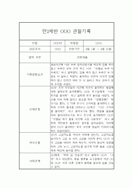 만2세 6월,7월,8월 관찰일지와 6월,7월,8월 발달평가 5명 10페이지-1페이지