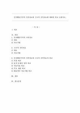 인지행동주의적 가족치료와 구조적 가족치료에 대하여 비교 논하시오.-1페이지