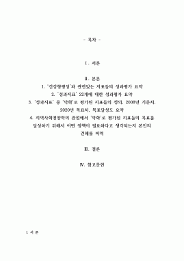 건강형평성 레포트 자료-1페이지