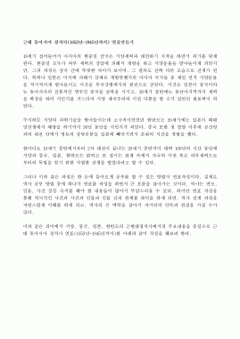 근현대일본정치사-1페이지