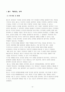 동서양고전의이해-독후감 쓰-1페이지