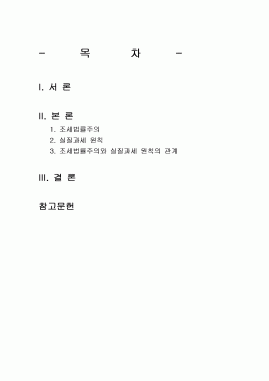 법학4_세법_공통_-1페이지