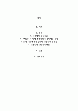 임상영양학 중간과제물-1페이지