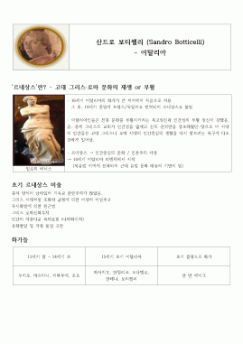 명화이야기 레포트 자료-1페이지