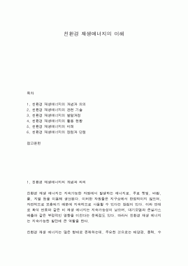 친환경 재생에너지-1페이지
