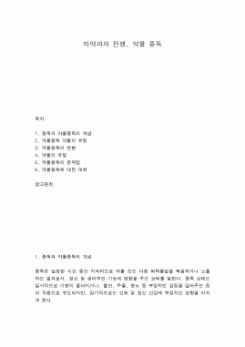 마약과의 전쟁, 약물 중독-1페이지