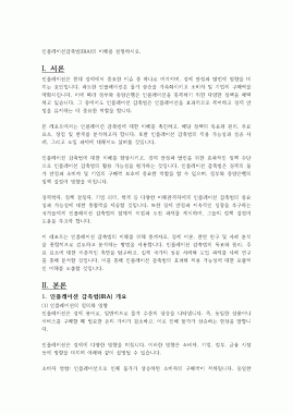 인플레이션감축법(IRA)의 이해를 설명하시오-1페이지