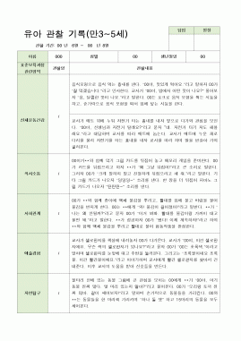 만3-5세 혼합반 9명6-8월 관찰일지-1페이지