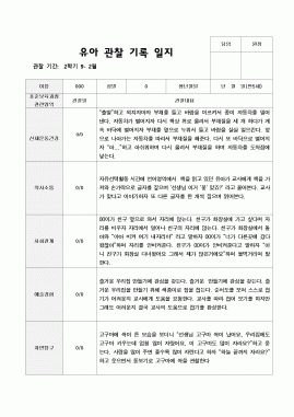 관찰일지 1학기 만5세 18-1페이지