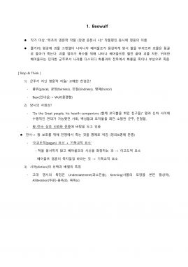 영국문학 작품 줄거리 특징과 작가 정리-1페이지