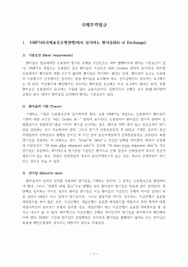 신용장통일규칙(UCP600)에 따른 국제표준은행관행 ISBP 745-1페이지