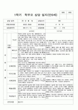 부모상담일지 1학기 만 0세 4명-1페이지
