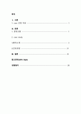 아동간호학 케이스 Otitis Media-1페이지