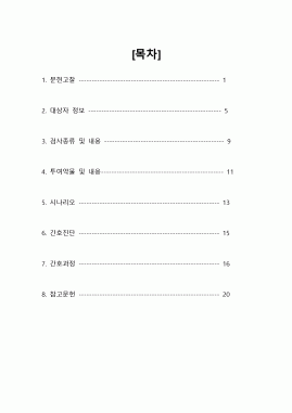 정형외과 케이스 Diabetic Amputation-1페이지