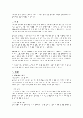 사회복지 분석 틀에서 길버트와 스팩트의 4가지 분석 틀을 설명하고 특별히 전달체계의 중요성에 대한 본인의 의견을 서술하시오-1페이지