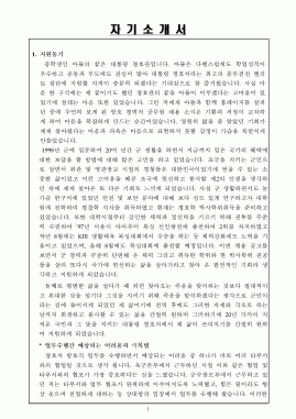 경호처 방호 자기소개서 및 직무수행계획서-1페이지