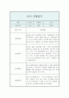 만3세 관찰일지 및 발달평가 3월,4월,5월,6월,7월,8월-1페이지