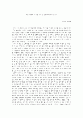 서울 자가에 대기업 다니는 김부장 이야기를 읽고-1페이지