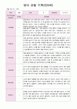 관찰 기록 9월-11월  만0세-만1세 13페이지-1페이지