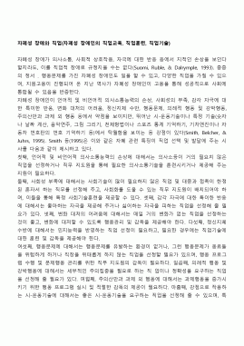 자폐성 장애와 직업(자폐성 장애인의 직업교육, 직업훈련, 직업기술)-1페이지