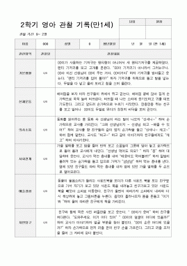 만1세 2학기 관찰기록일지 9-2월  9명-1페이지