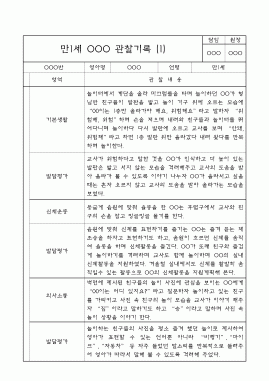 만1세 어린이집 평가제 관찰일지 및 발달평가 17명 34Page-1페이지