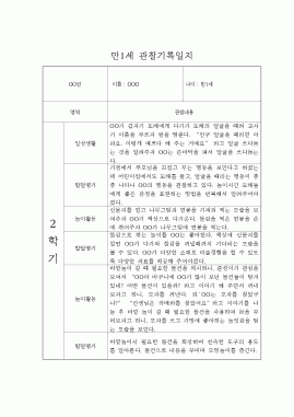 만1세 2학기 관찰일지 34명 (놀이,일상 관찰일지)-1페이지