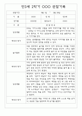 관찰일지 만3세 34명 2학기 (놀이,일상 관찰일지)-1페이지