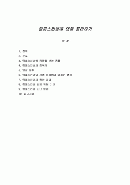 이스라엘과 하마스간의 전쟁이 다른 아랍국가들에게 미치는 영향 및 아랍국가에 대응에 대해 기술하기-1페이지
