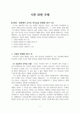 시편 30편 주해-1페이지