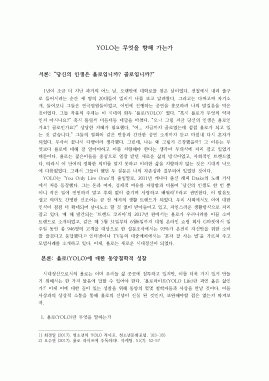 욜로(YOLO)와 동양철학 (2019)-1페이지