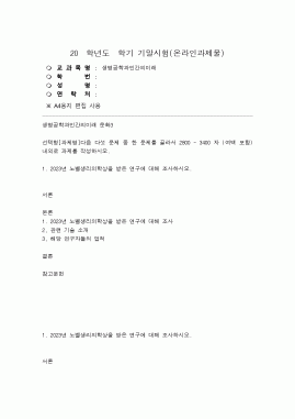 생명공학과인간의미래-1페이지