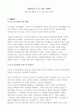 사회복지 프로그램 기획안<함께 가요! 빨간약 버스( 노숙인 이동식 쉼터)>-1페이지