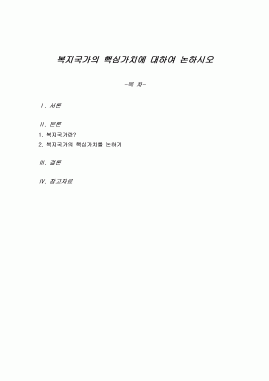 언어습득 이론 중 행동주의의 견해와 행동주의 이론에 대한 평가에 대해 설명하시오-1페이지