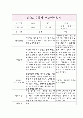 부모상담일지 - 만2세 2학기 개별면담일지 5명-1페이지