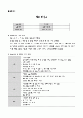 실습종결평가서(장애인직업재활시설 )-1페이지